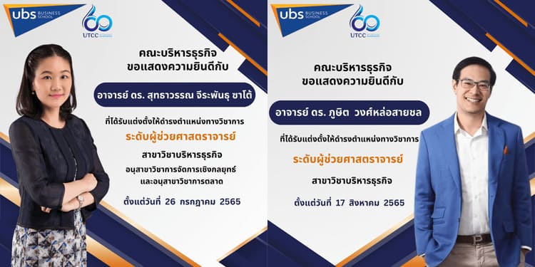 ขอแสดงความยินดีกับอาจารย์คณะบริหารธุรกิจ ได้รับตำแหน่งทางวิชาการ | คณะบริหารธุรกิจ มหาวิทยาลัย ...