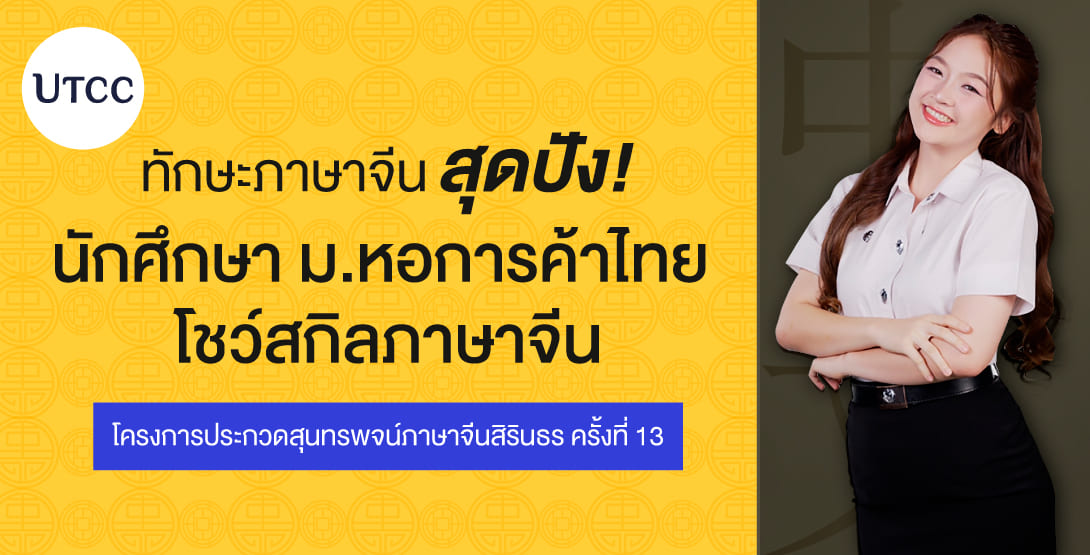 Blog | คณะบริหารธุรกิจ มหาวิทยาลัยหอการค้าไทย